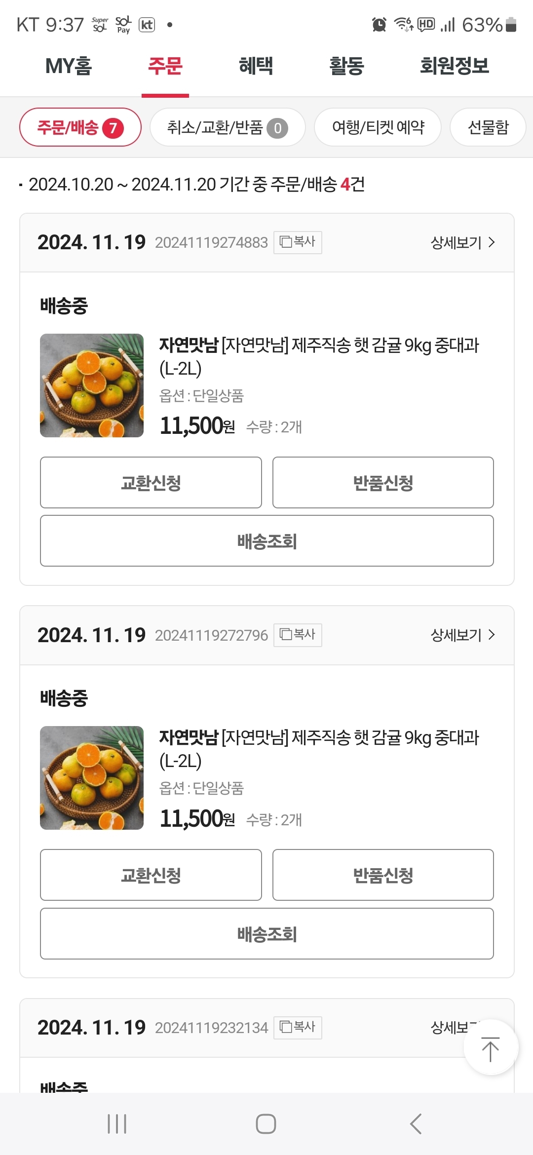 자연맛남 선별배송 제주 노지 감귤 L/2L 중대과 9kg [1개] - 에누리 가격비교