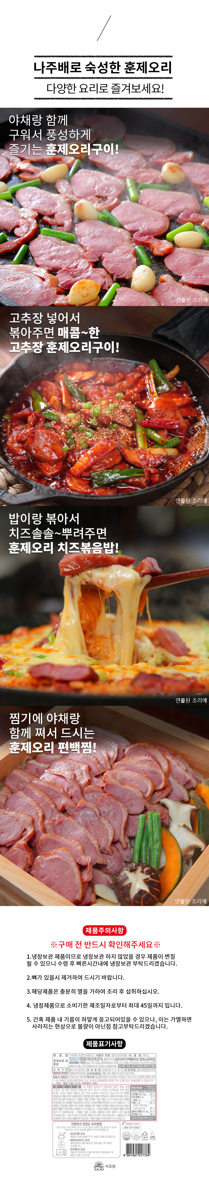 사조원 나주배로 숙성한 훈제오리 180g X 10팩